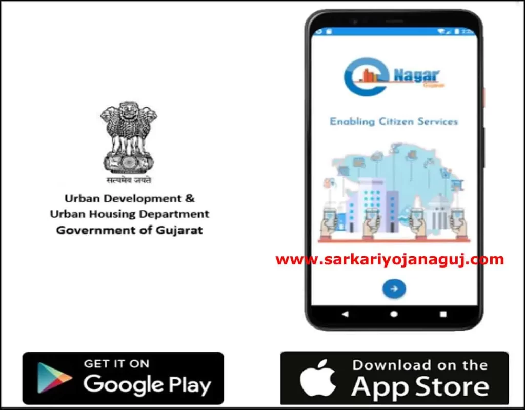 Gujarat eNagar Mobile Application | ઈ-નગર મોબાઈલ એપ્લિકેશન