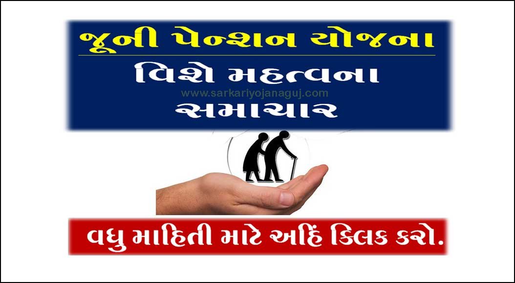 Old Pension Scheme Update Check Old Pension Scheme Update Check