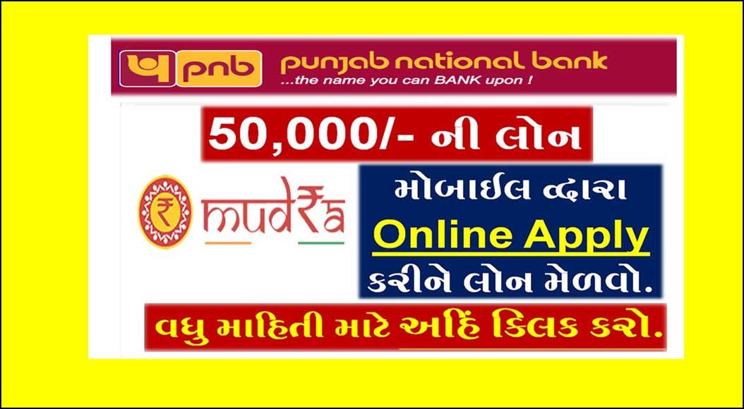 Punjab National Bank E Mudra Loan 50 10 Punjab National Bank E Mudra Loan 50 10