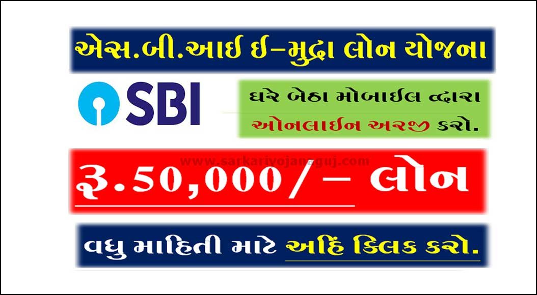 SBI E Mudra Loan Apply Online 2022 