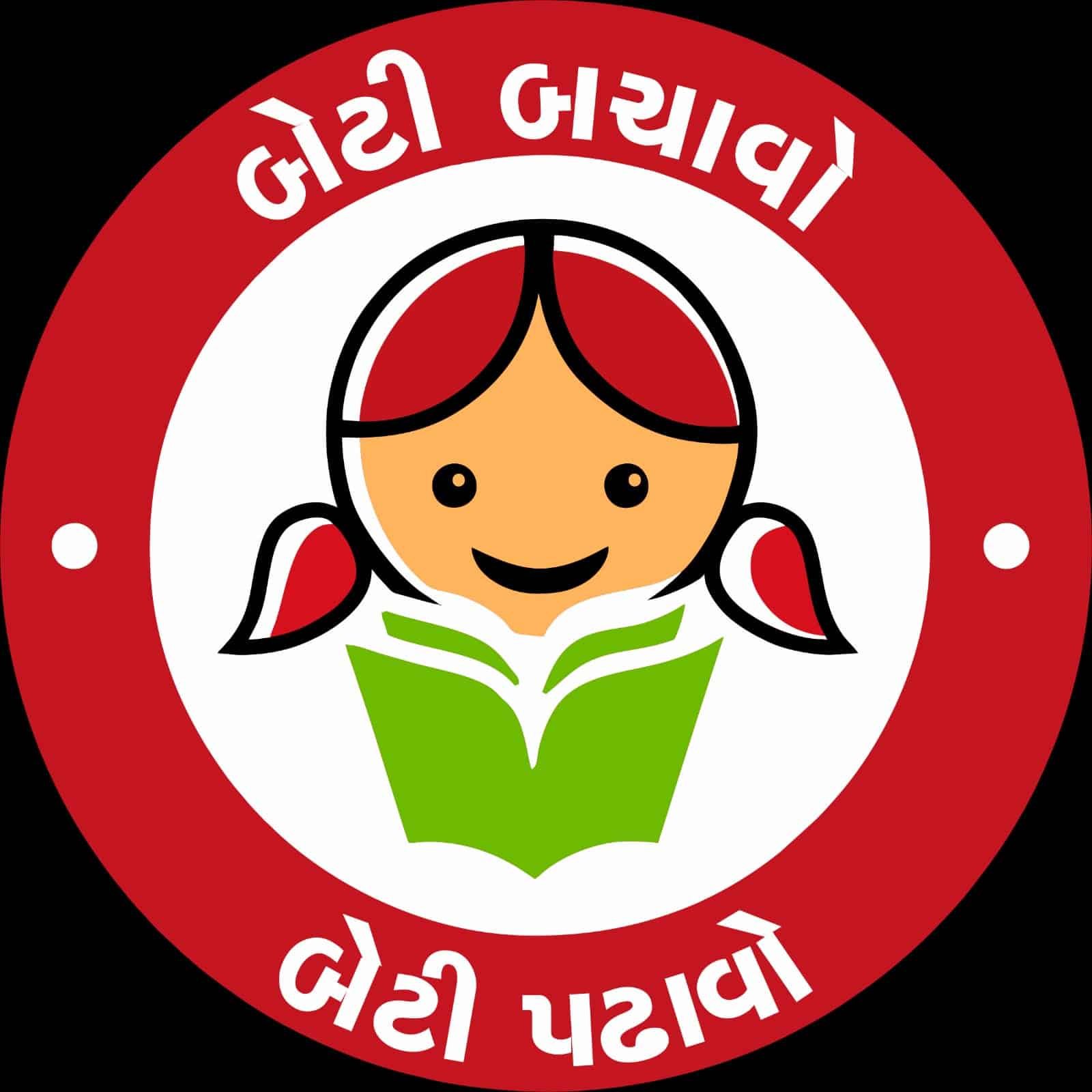 Beti Bachao Beti Padhao Yojana । બેટી બચાવો બેટી પઢાવો યોજના