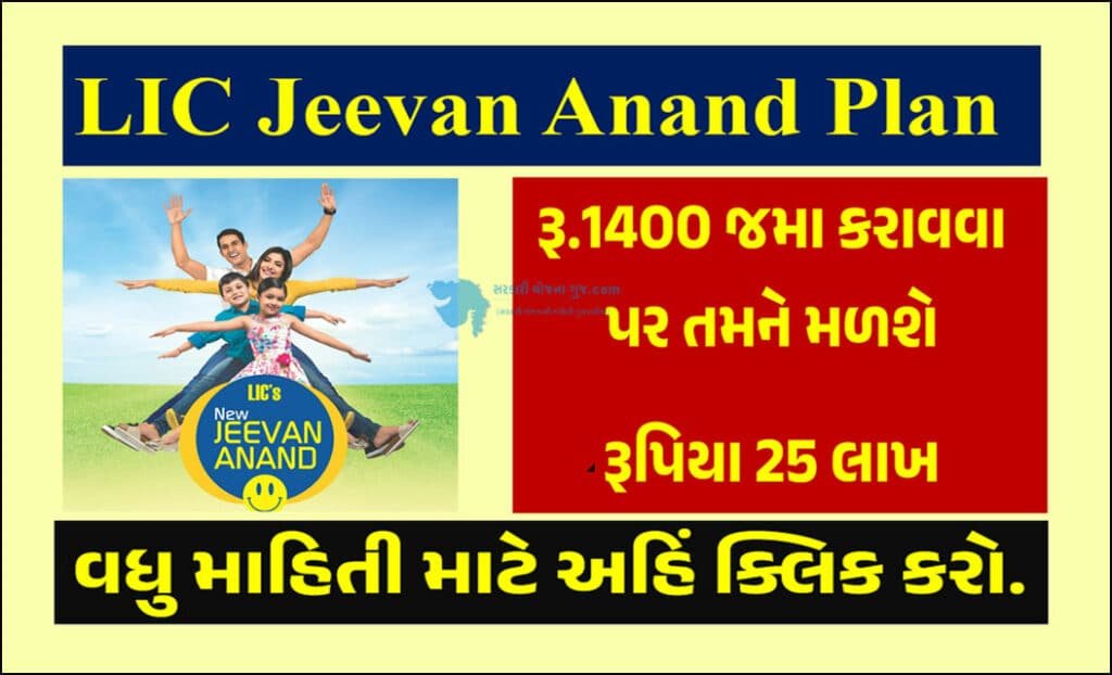 LIC Jeevan Umang Policy : 100 વર્ષ માટે વાર્ષિક 36 હજાર મળશે