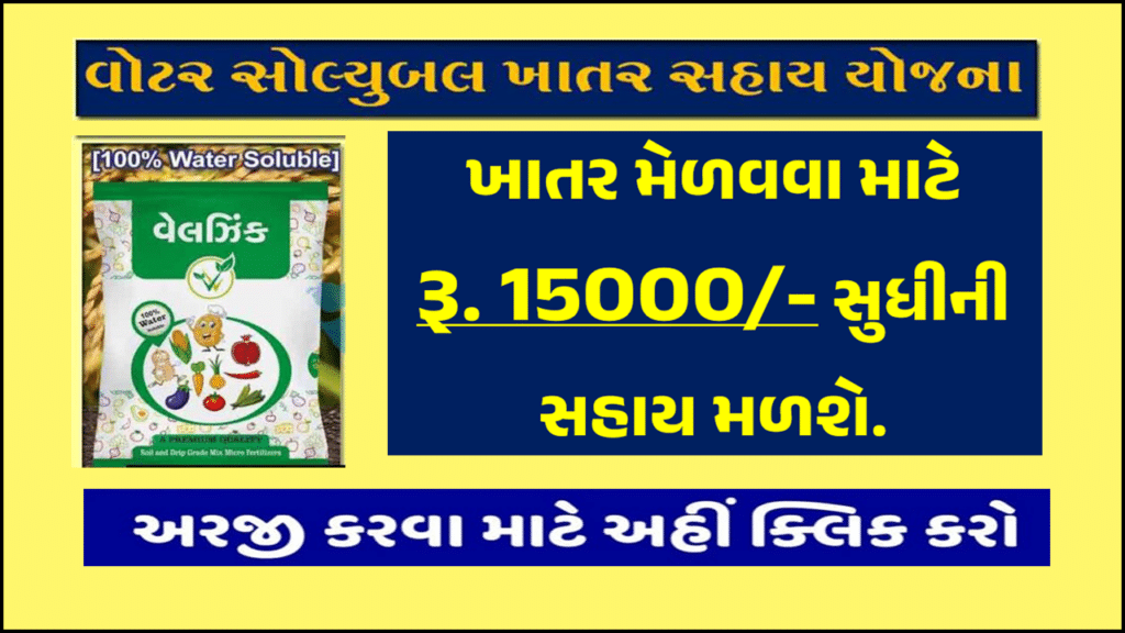 Khetiwadi Yojana Gujarat 2024 List : ખેતીવાડી ની યોજનાઓની યાદી ૨૦૨૪ મેળવો.