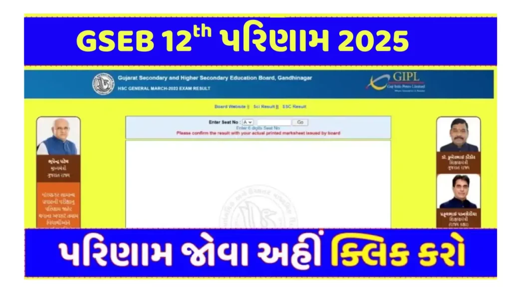 GSEB 12th HSC Result 2025 Live: ધોરણ 12 નું રિઝલ્ટ જાહેર. અહિંથી ચેક કરો.